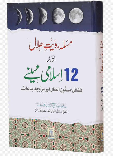 Free: Halal Encyclopedia Of Islam Islamic calendar Safar - Islam - nohat.cc