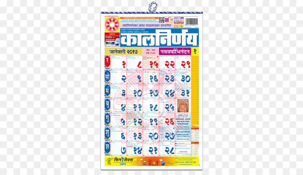 Free: Kalnirnay Calendar Panchangam 0 1 - marathi - nohat.cc
