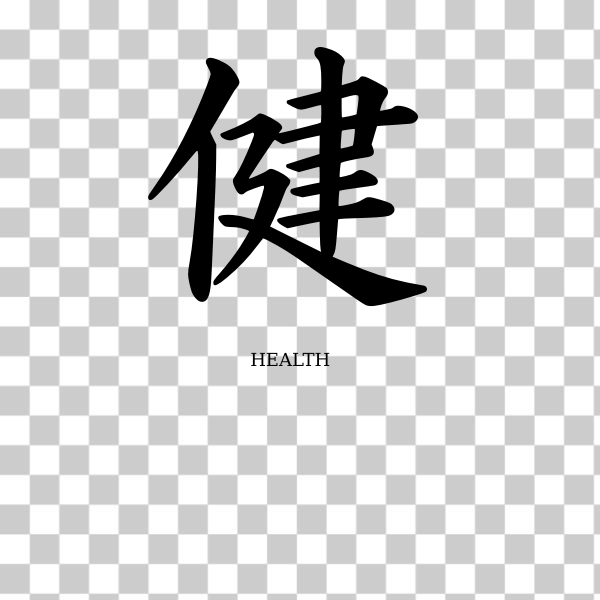 Free: SVG Kanji sign for health vector sign - nohat.cc